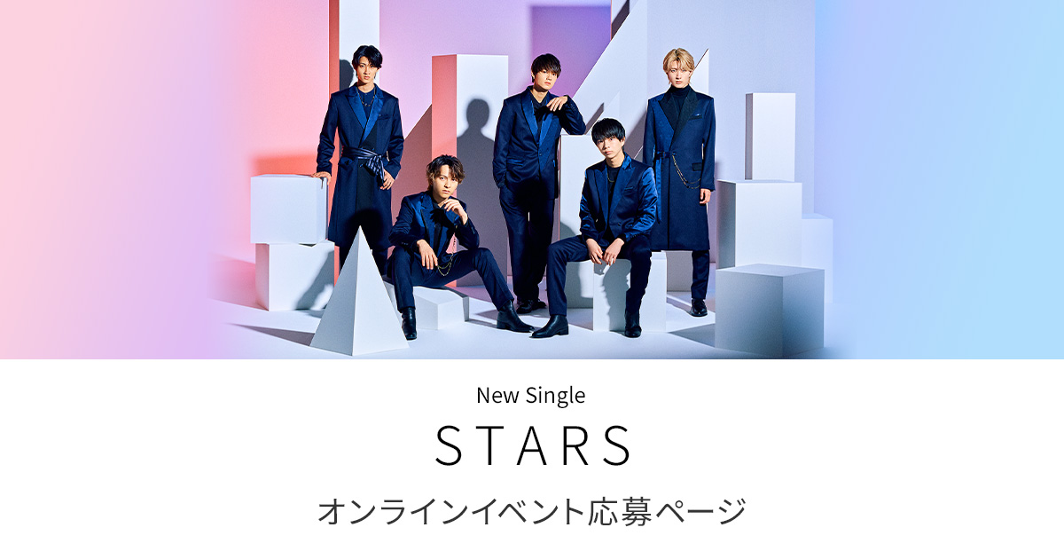 M!LK ニューシングル『STARS』オンラインイベント応募ページ