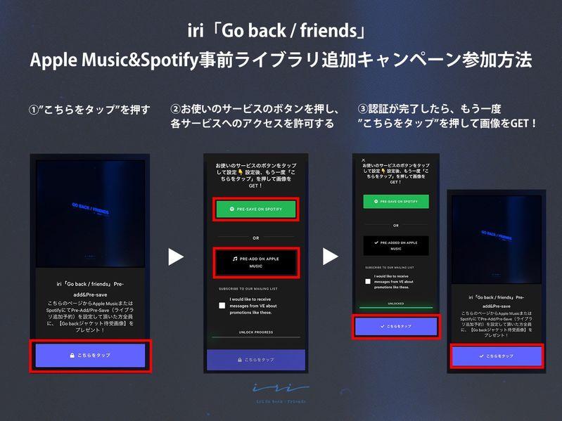 iri | 「Go back / friends」2/22(水)7インチ盤と共に同時配信リリース決定!! 本日よりキャンペーン開催 ...
