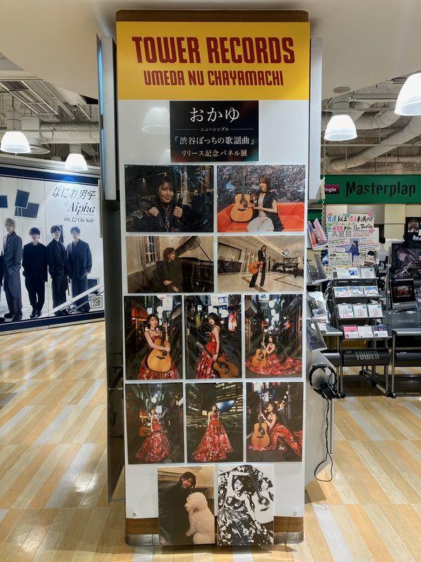 おかゆ タワーレコード梅田nu茶屋町店に＜おかゆ 「渋谷ぼっちの歌謡曲」パネル展＞開催中！ ビクターエンタテインメント