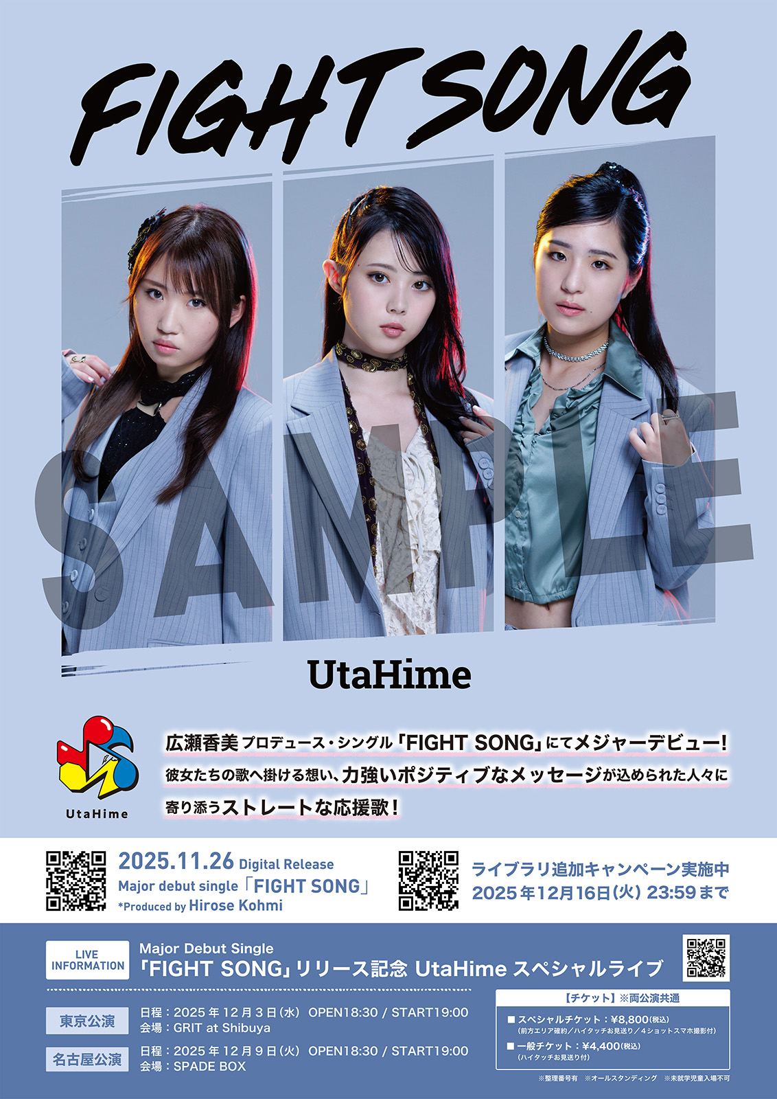 UtaHime | 「FIGHT SONG」LINE MUSICキャンペーン開催！ | ビクターエンタテインメント
