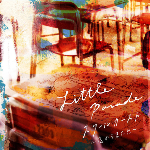 Little Parade | スクールカースト～底から見た光～ | ビクターエンタテインメント