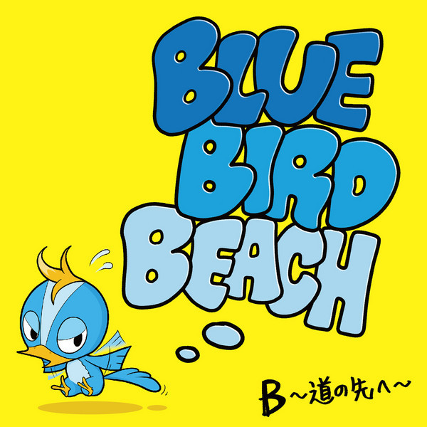 BLUE BIRD BEACH | B ～道の先へ～ | ビクターエンタテインメント