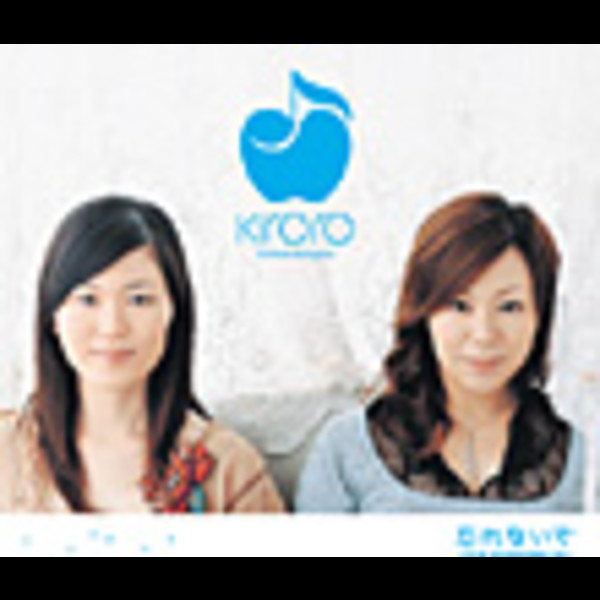 Kiroro | 忘れないで（通常盤） | ビクターエンタテインメント