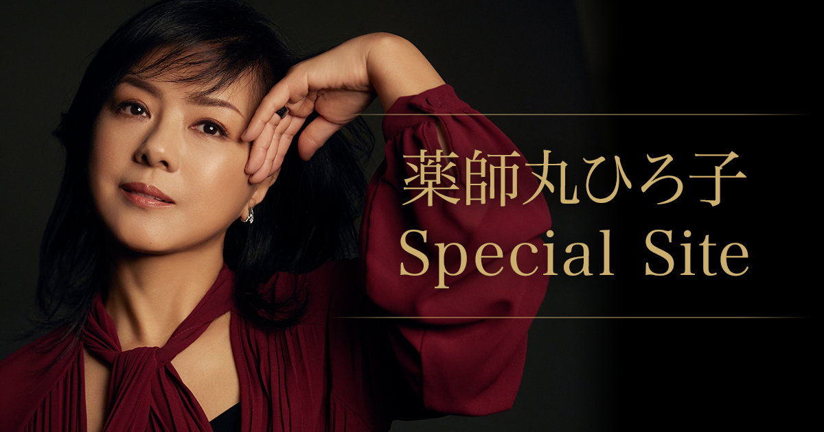 薬師丸ひろ子「Tree」 | SPECIAL SITE